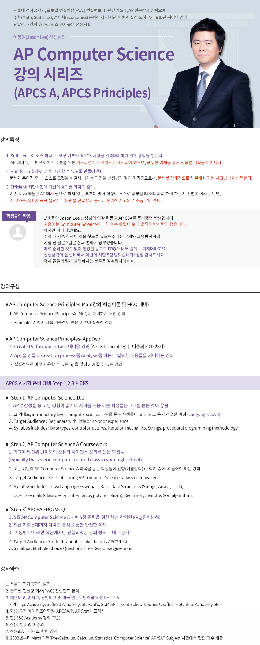 Jason 선생님의 New AP Computer Science A Coursework(2nd version) 패키지(전반부 ...